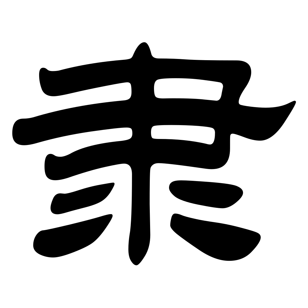 The Chinese Script Svg Png Icon Free Download 345387